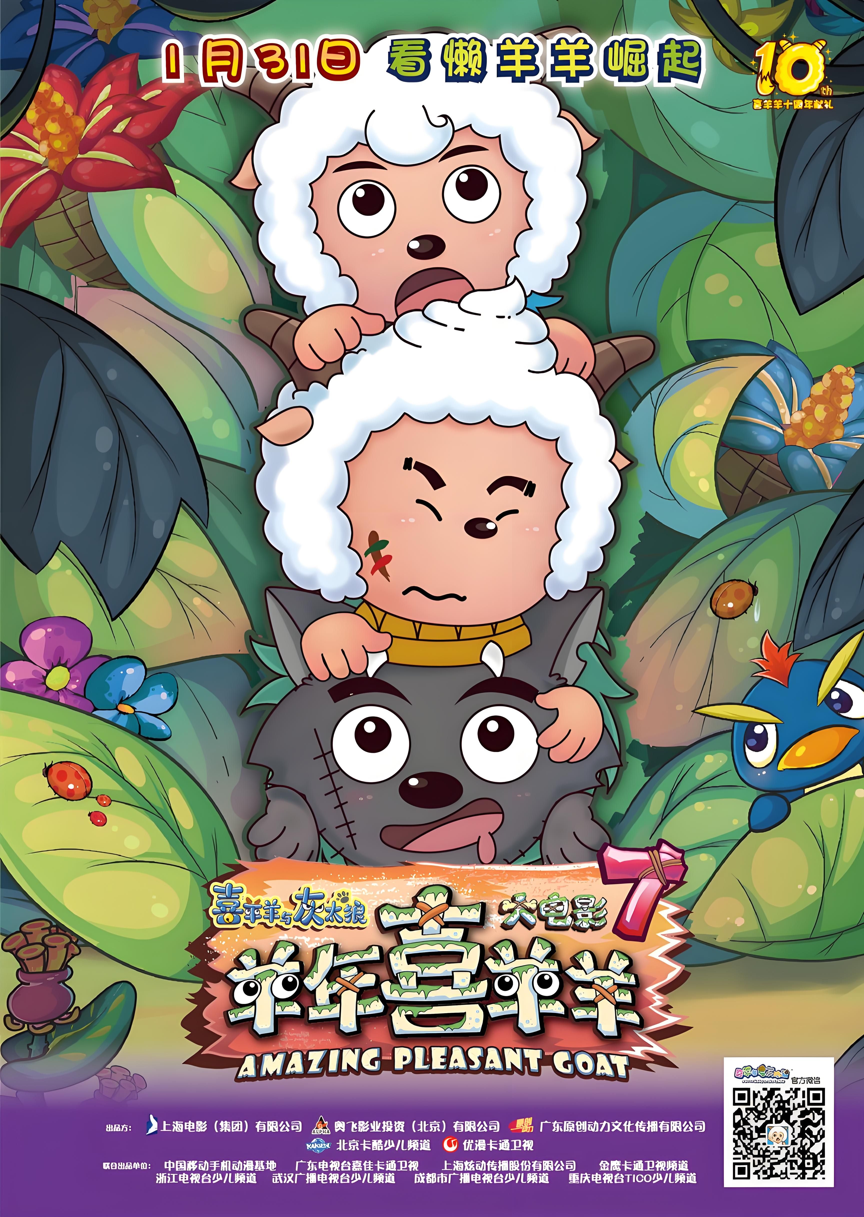 Pleasant Goat and Big Big Wolf - Amazing Pleasant Goat | Chinese ...