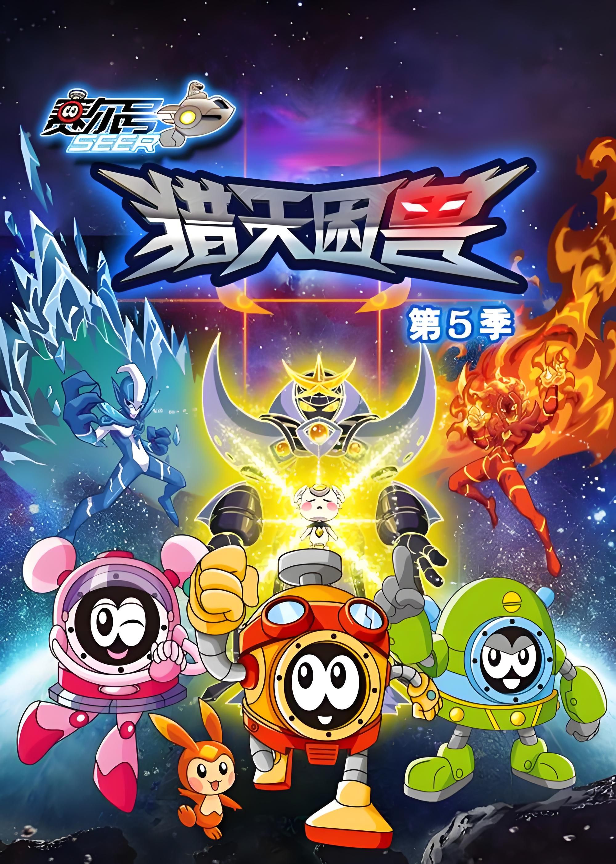 Seer Season 5: Hunter Sky Beast | Image from Seer Season 5: Hunter Sky ...