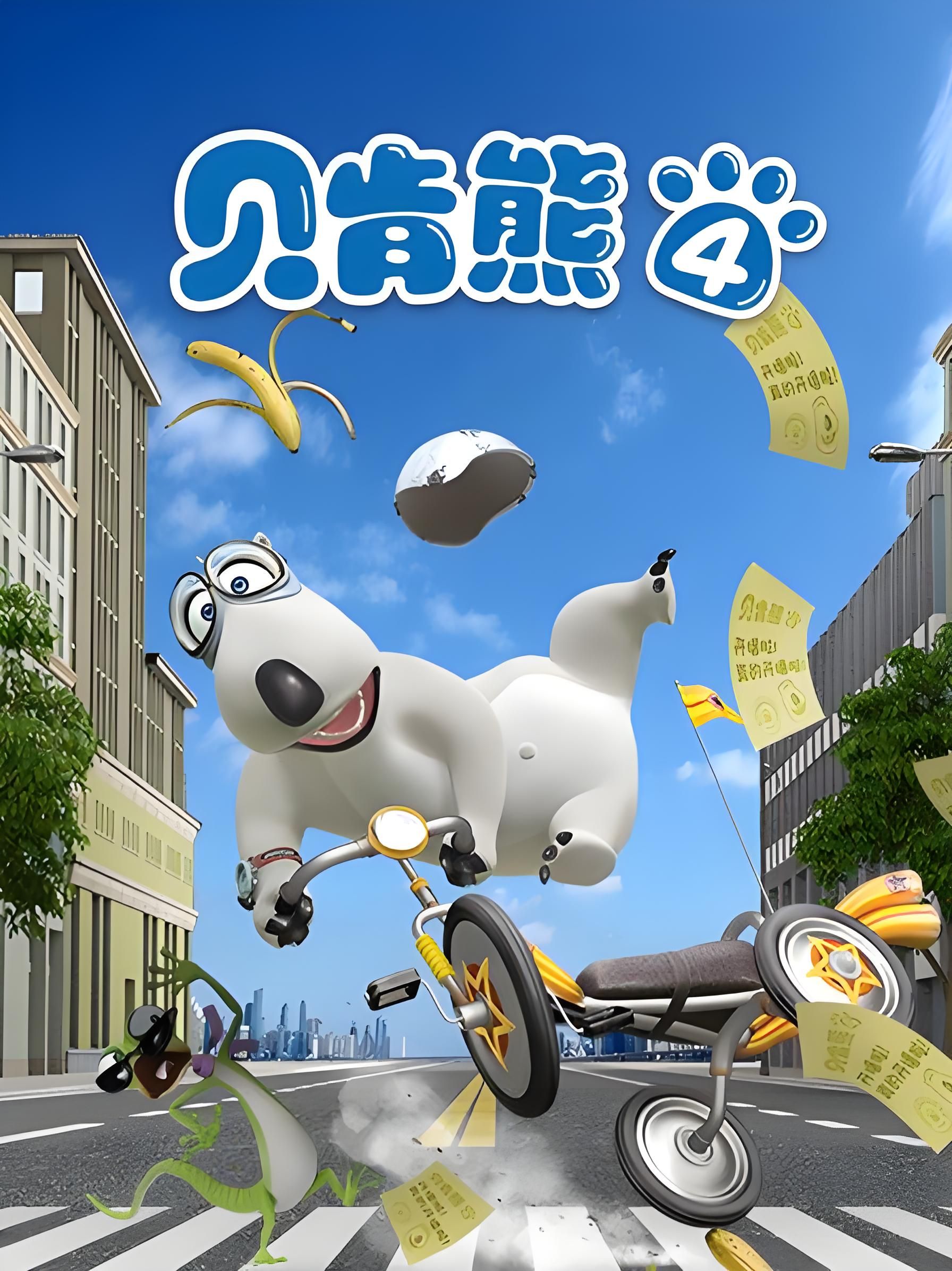 Backkom (Bernard Bear) Season 4 | Chinese Animation | AniVerse