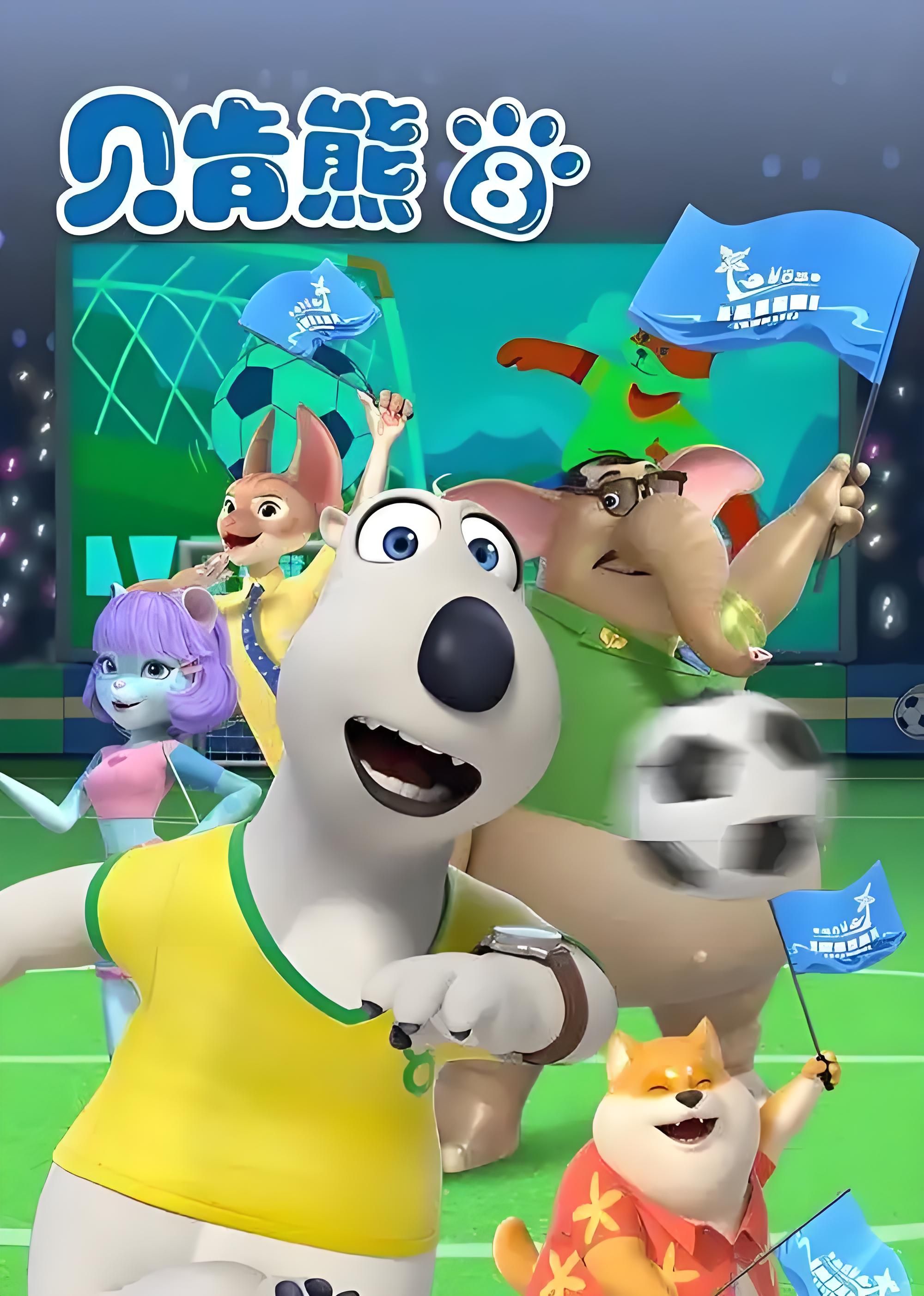 Backkom (Bernard Bear) Season 8 | Chinese Animation | AniVerse