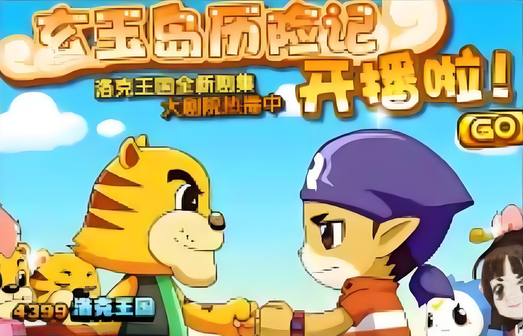 Roco Kingdom: The Adventure on Mysterious Jade Island | Chinese ...