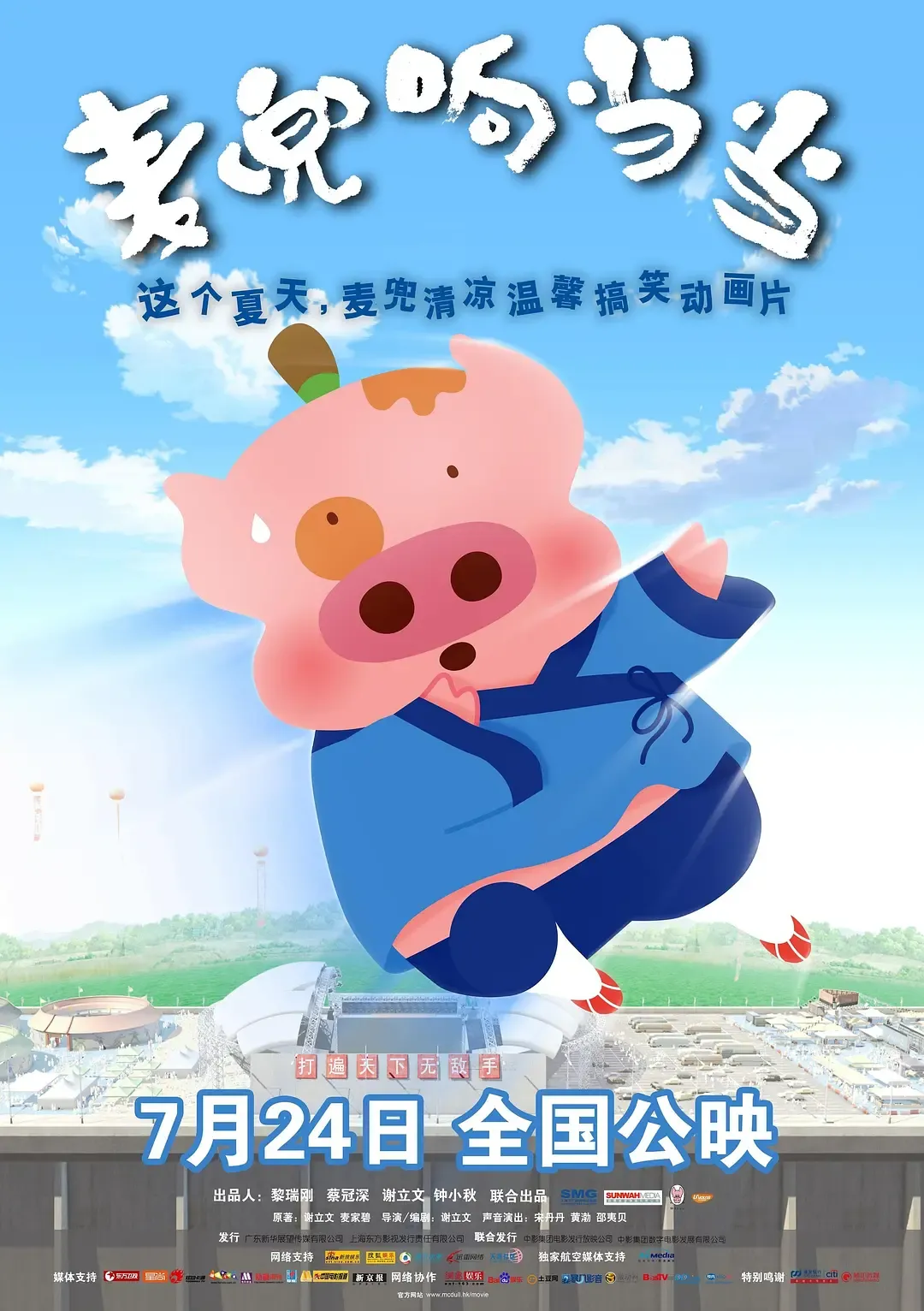 McDull, Kung Fu Kindergarten | Chinese Animation | AniVerse