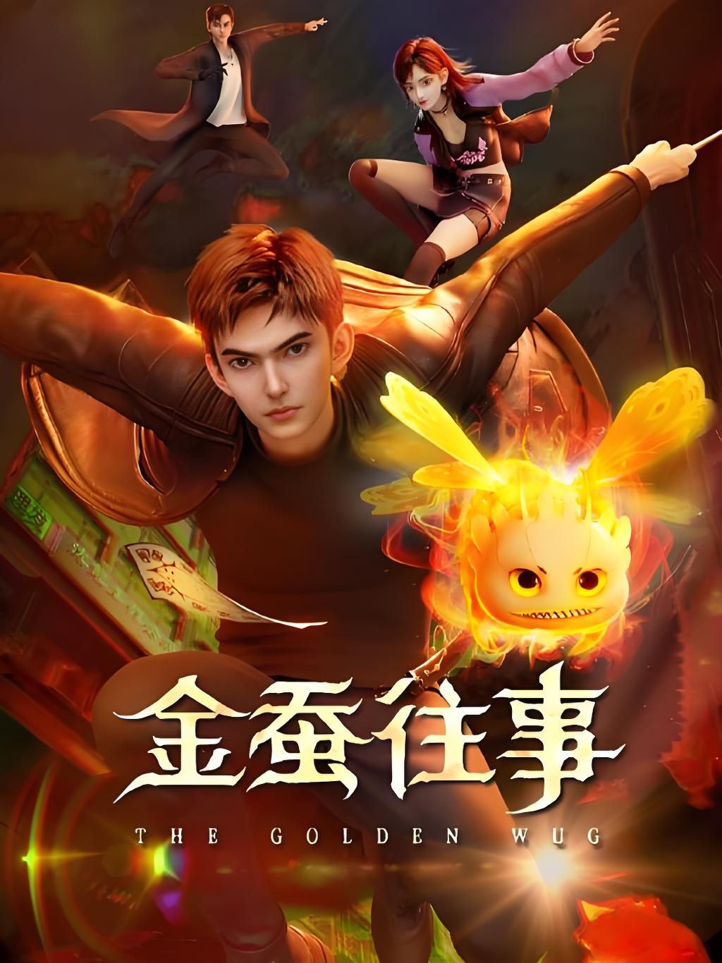 The Golden Wug | Chinese Animation | AniVerse