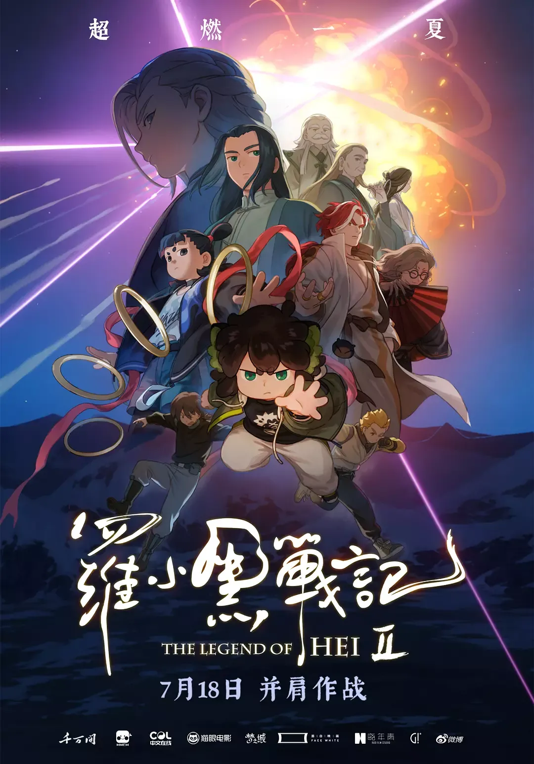 La Leyenda de Hei 2 | Animación chino | AniVerse