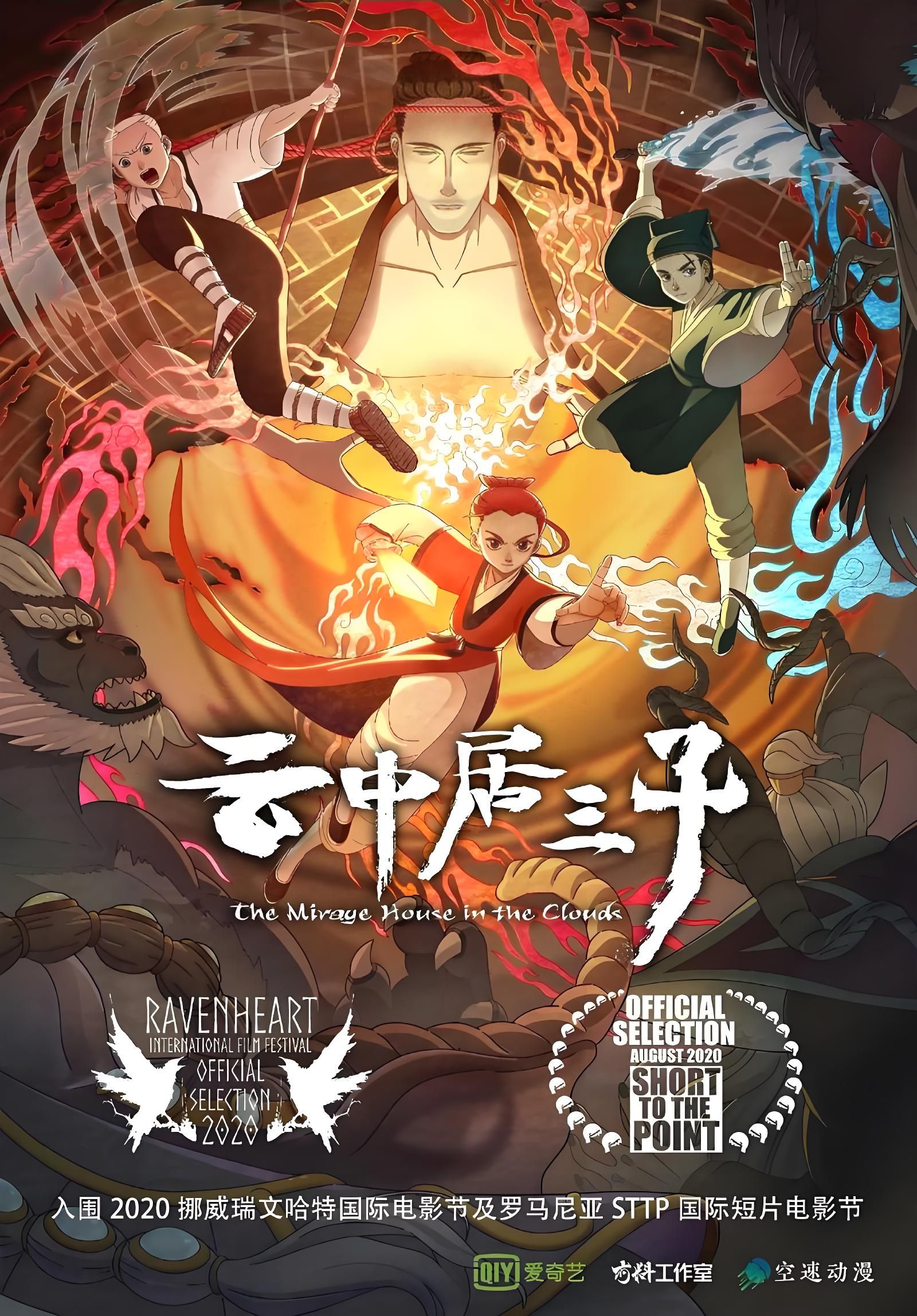 The Mirage House in the Clouds | Chinese Animation | AniVerse