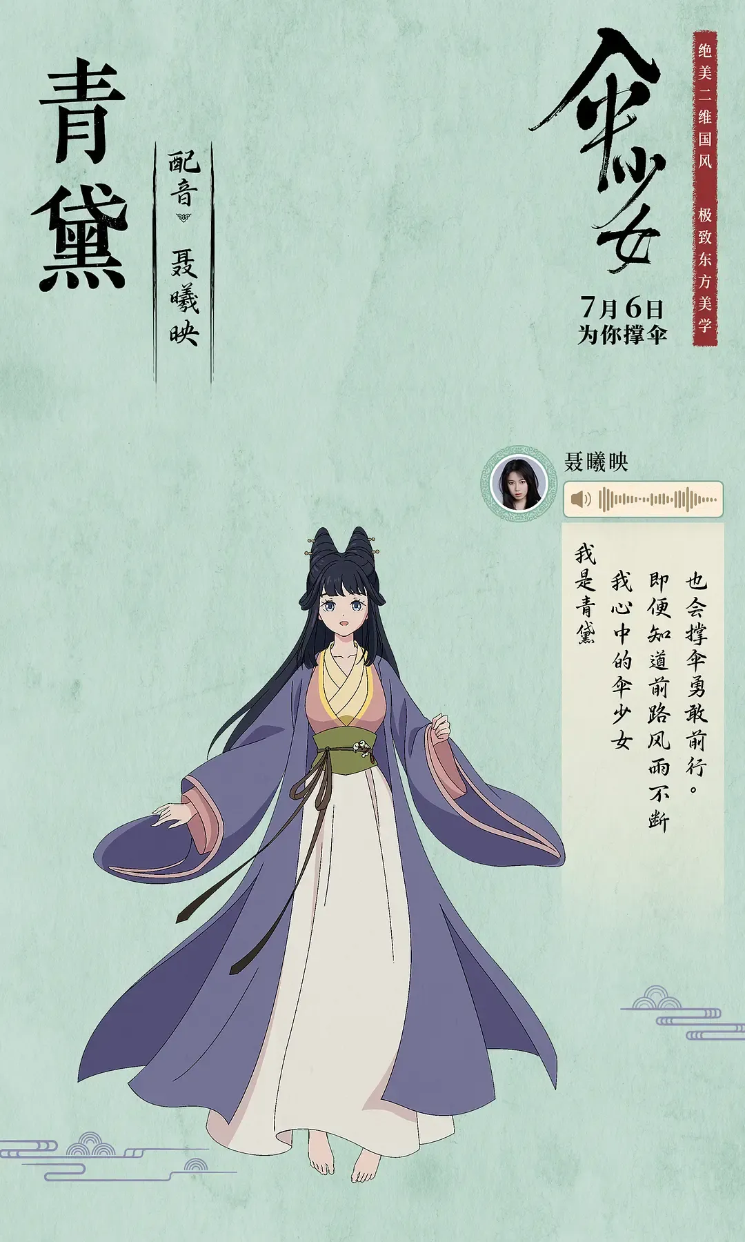 Qingdai | Image | AniVerse